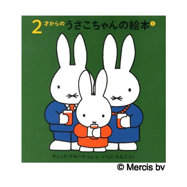 ※商品画像はイメージや仮デザインが含まれている場合があります。帯の有無など実際と異なる場合があります。ほかぶん:ディック・ブルーナ出版社:福音館書店発売日:2010年04月キーワード:２才からのうさこちゃんの絵本１４巻セットディック・ブルー...