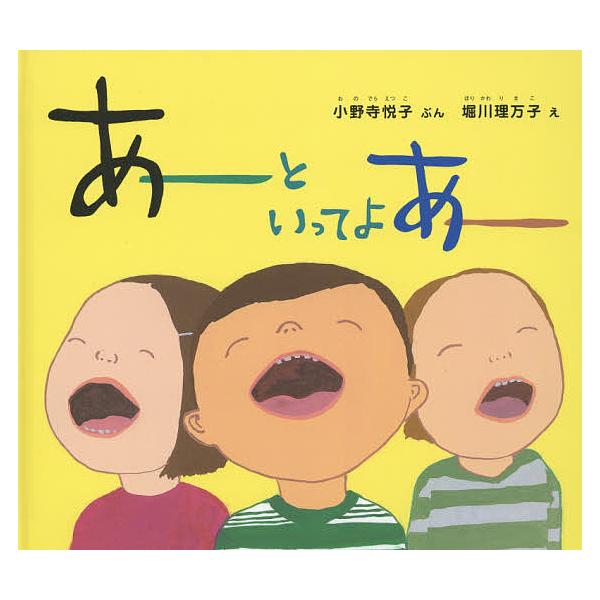 ※商品画像はイメージや仮デザインが含まれている場合があります。帯の有無など実際と異なる場合があります。ぶん:小野寺悦子　え:堀川理万子出版社:福音館書店発売日:2015年05月シリーズ名等:幼児絵本ふしぎなたねシリーズキーワード:あーといっ...