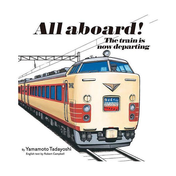 ※商品画像はイメージや仮デザインが含まれている場合があります。帯の有無など実際と異なる場合があります。作:山本忠敬　英訳:ロバートキャンベル出版社:福音館書店発売日:2023年04月シリーズ名等:英語でたのしむ福音館の絵本キーワード:しゅっ...