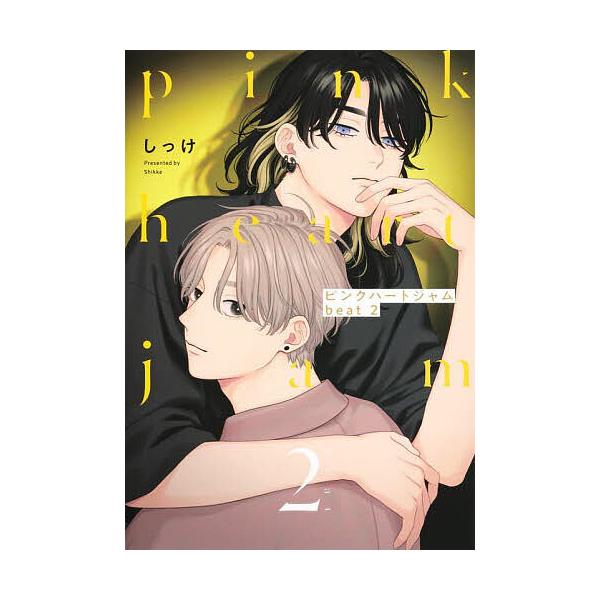 ※商品画像はイメージや仮デザインが含まれている場合があります。帯の有無など実際と異なる場合があります。著:しっけ出版社:ホーム社発売日:2025年09月シリーズ名等:EYES COMICSメロキス巻数:2巻キーワード:ピンクハートジャムbe...