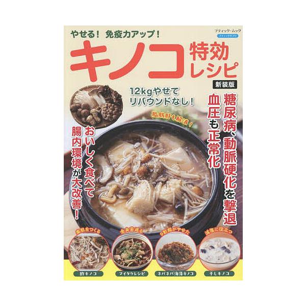 ※商品画像はイメージや仮デザインが含まれている場合があります。帯の有無など実際と異なる場合があります。出版社:ブティック社発売日:2025年10月シリーズ名等:ブティック・ムック 通巻１９０２号 ブティックサプリキーワード:やせる！免疫力ア...