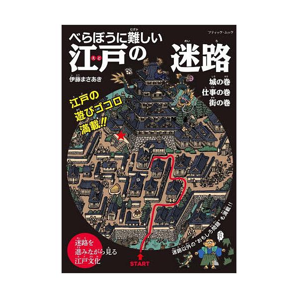 ※商品画像はイメージや仮デザインが含まれている場合があります。帯の有無など実際と異なる場合があります。著:伊藤まさあき　編著:南幅俊輔出版社:ブティック社発売日:2026年02月シリーズ名等:ブティック・ムック 通巻１９３９号キーワード:べ...
