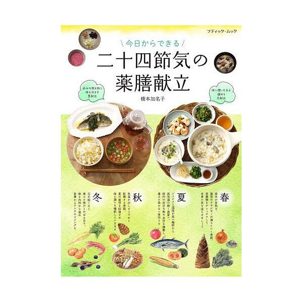 ※商品画像はイメージや仮デザインが含まれている場合があります。帯の有無など実際と異なる場合があります。著:橋本加名子出版社:ブティック社発売日:2026年03月シリーズ名等:ブティック・ムック 通巻１９４５号キーワード:今日からできる二十四...