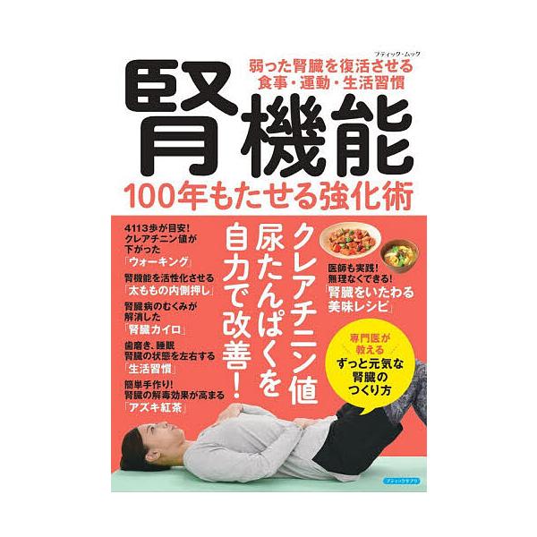 ※商品画像はイメージや仮デザインが含まれている場合があります。帯の有無など実際と異なる場合があります。出版社:ブティック社発売日:2026年03月シリーズ名等:ブティック・ムック １９４８ ブティックサプリキーワード:腎機能１００年もたせる...