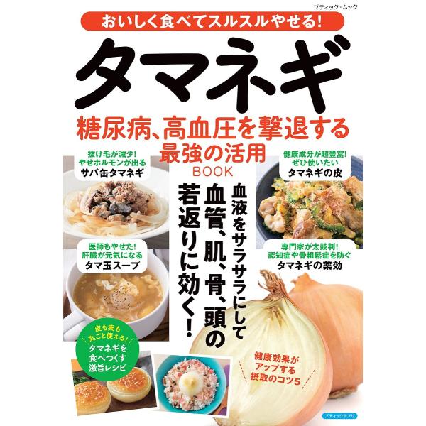【発売日：2026年04月30日】※商品画像はイメージや仮デザインが含まれている場合があります。帯の有無など実際と異なる場合があります。出版社:ブティック社発売日:2026年04月30日シリーズ名等:ブティック・ムックキーワード:タマネギ糖...