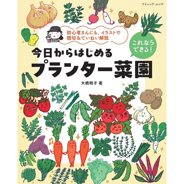 ※商品画像はイメージや仮デザインが含まれている場合があります。帯の有無など実際と異なる場合があります。出版社:ブティック社発売日:2026年03月シリーズ名等:ブティック・ムックキーワード:今日からはじめるプランター菜園 きようからはじめる...