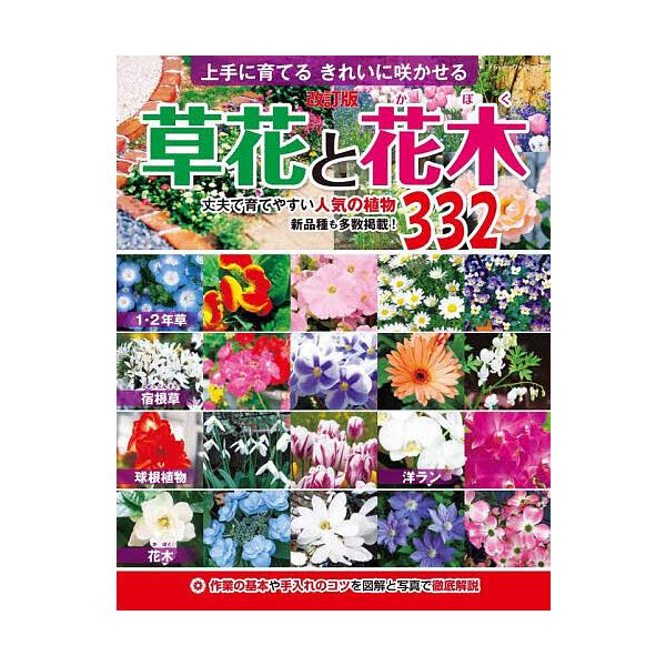 ※商品画像はイメージや仮デザインが含まれている場合があります。帯の有無など実際と異なる場合があります。出版社:ブティック社発売日:2026年05月シリーズ名等:ブティック・ムック 通巻１９６３号キーワード:草花と花木上手に育てるきれいに咲か...