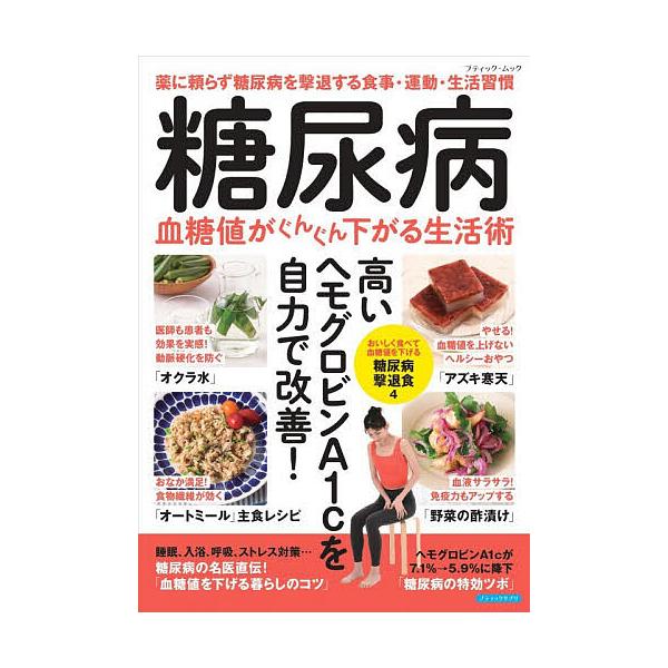 ※商品画像はイメージや仮デザインが含まれている場合があります。帯の有無など実際と異なる場合があります。出版社:ブティック社発売日:2026年05月シリーズ名等:ブティック・ムック 通巻１９６４号 ブティックサプリキーワード:糖尿病血糖値がぐ...