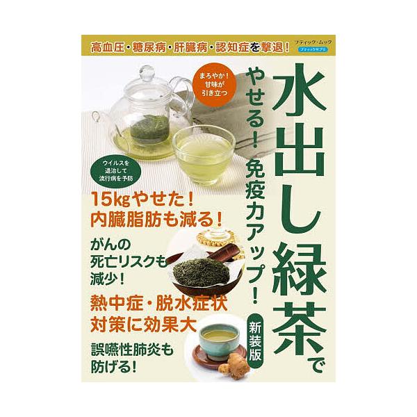 ※商品画像はイメージや仮デザインが含まれている場合があります。帯の有無など実際と異なる場合があります。出版社:ブティック社発売日:2026年05月シリーズ名等:ブティック・ムック 通巻１９６５号 ブティックサプリキーワード:水出し緑茶でやせ...