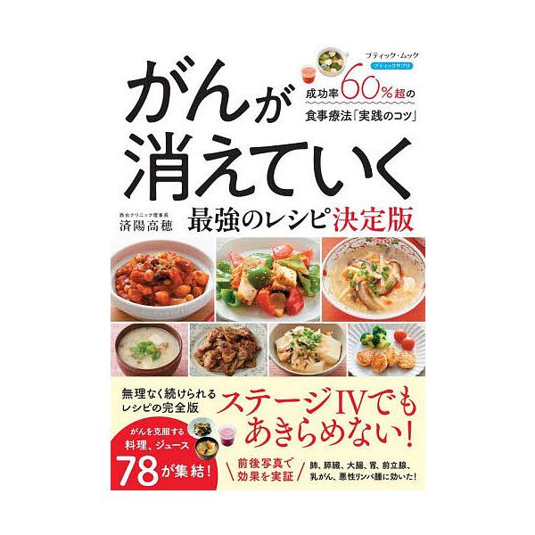 ※商品画像はイメージや仮デザインが含まれている場合があります。帯の有無など実際と異なる場合があります。著:済陽高穂出版社:ブティック社発売日:2026年06月シリーズ名等:ブティック・ムック 通巻１９６７号 ブティックサプリキーワード:がん...