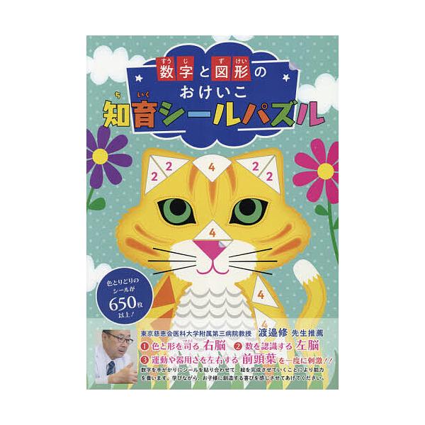 ※商品画像はイメージや仮デザインが含まれている場合があります。帯の有無など実際と異なる場合があります。出版社:ブティック社発売日:2021年03月キーワード:数字と図形のおけいこ知育シールパズル プレゼント ギフト 誕生日 子供 クリスマス...