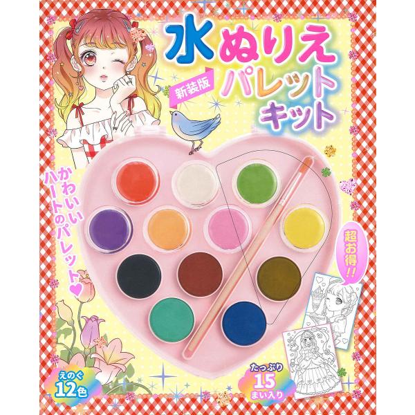 出版社:ブティック社発売日:2022年07月キーワード:水ぬりえパレットキット新装版 プレゼント ギフト 誕生日 子供 クリスマス 子ども こども みずぬりえぱれつときつとしんそうばん ミズヌリエパレツトキツトシンソウバン