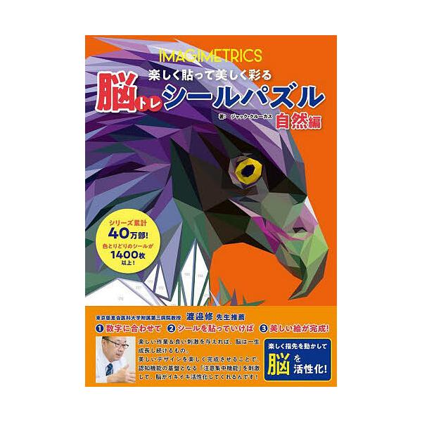 ※商品画像はイメージや仮デザインが含まれている場合があります。帯の有無など実際と異なる場合があります。出版社:ブティック社発売日:2024年06月キーワード:脳トレシールパズル自然編 のうとれしーるぱずるしぜんへん ノウトレシールパズルシゼ...