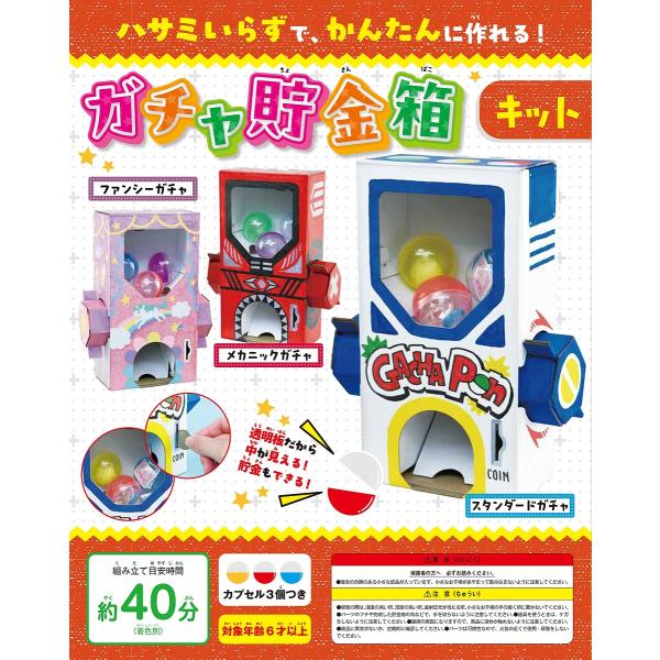 出版社:ブティック社発売日:2024年07月キーワード:ガチャ貯金箱キット プレゼント ギフト 誕生日 子供 クリスマス 子ども こども がちやちよきんばこきつと ガチヤチヨキンバコキツト