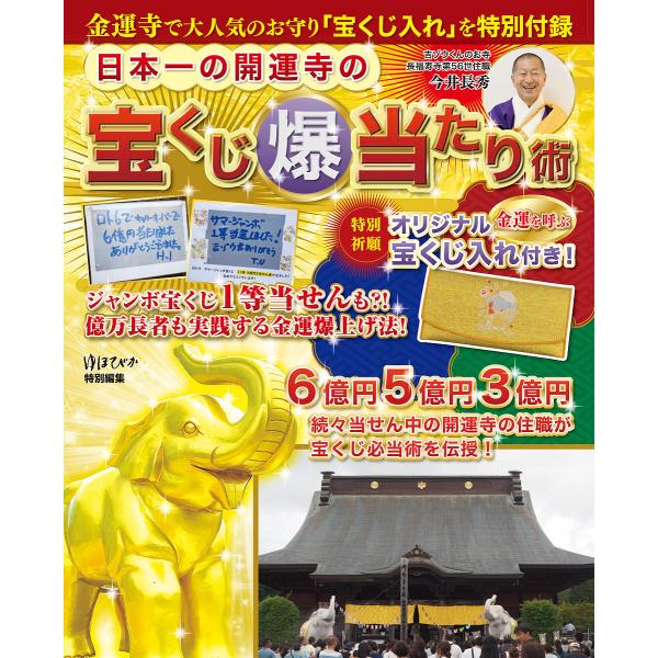 出版社:ブティック社発売日:2024年12月キーワード:日本一の開運寺の宝くじ爆当たり術 にほんいちのかいうんでらのたからくじばくあたりじゆ ニホンイチノカイウンデラノタカラクジバクアタリジユ いまい ちようしゆう イマイ チヨウシユウ