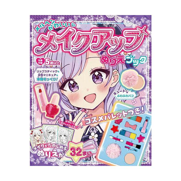 ※商品画像はイメージや仮デザインが含まれている場合があります。帯の有無など実際と異なる場合があります。出版社:ブティック社発売日:2025年04月キーワード:メルヘンかわいい・メイクアップぬりえブッ めるへんかわいいめいくあつぷぬりえぶつく...