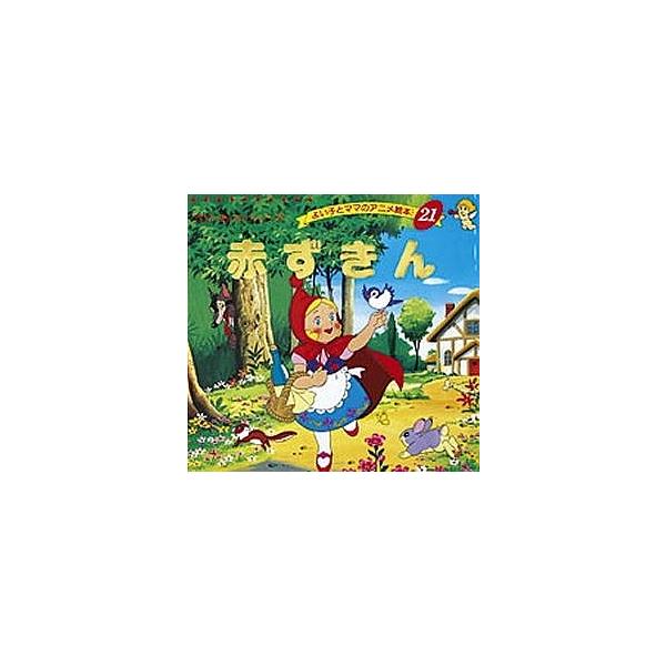 ※商品画像はイメージや仮デザインが含まれている場合があります。帯の有無など実際と異なる場合があります。原著:ヤーコプ・ルートヴィッヒ・グリム　原著:ヴィルヘルム・カール・グリム　著:平田昭吾出版社:ブティック社発売日:2020年09月シリー...