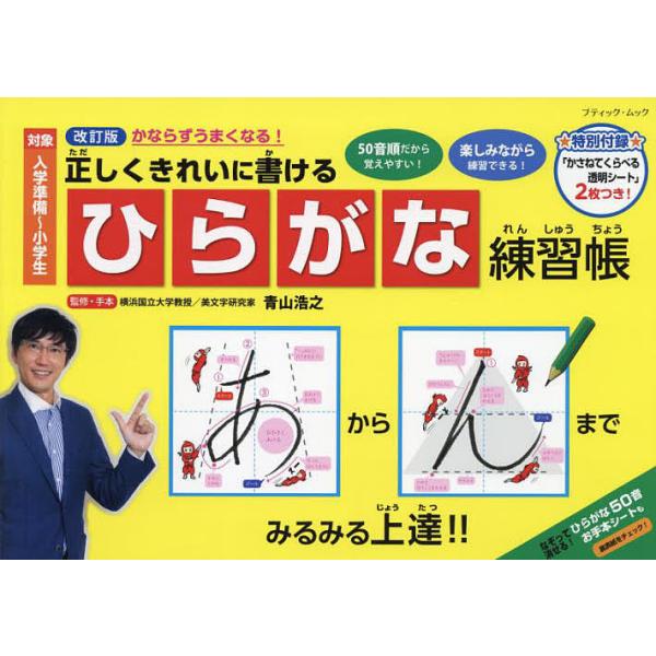 ※商品画像はイメージや仮デザインが含まれている場合があります。帯の有無など実際と異なる場合があります。監修:青山浩之出版社:ブティック社発売日:2021年12月シリーズ名等:ブティック・ムック １５８０キーワード:正しくきれいに書けるひらが...