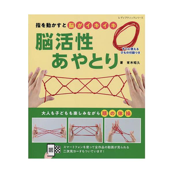 著:有木昭久出版社:ブティック社発売日:2022年11月シリーズ名等:ブティック・ムック 通巻１６３６号キーワード:指を動かすと脳がイキイキ脳活性あやとり有木昭久 プレゼント ギフト 誕生日 子供 クリスマス 子ども こども ゆびおうごかす...