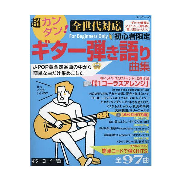 ※商品画像はイメージや仮デザインが含まれている場合があります。帯の有無など実際と異なる場合があります。編集:ゲッカヨ編集室出版社:ブティック社発売日:2023年08月シリーズ名等:ブティック・ムック １６８２キーワード:超カンタン！全世代対...
