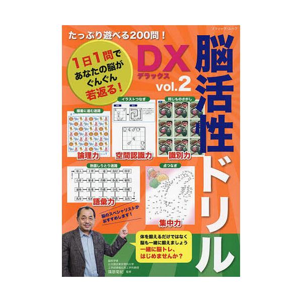 ※商品画像はイメージや仮デザインが含まれている場合があります。帯の有無など実際と異なる場合があります。監修:篠原菊紀出版社:ブティック社発売日:2023年11月シリーズ名等:ブティック・ムック １７１０キーワード:たっぷり遊べる２００問！脳...