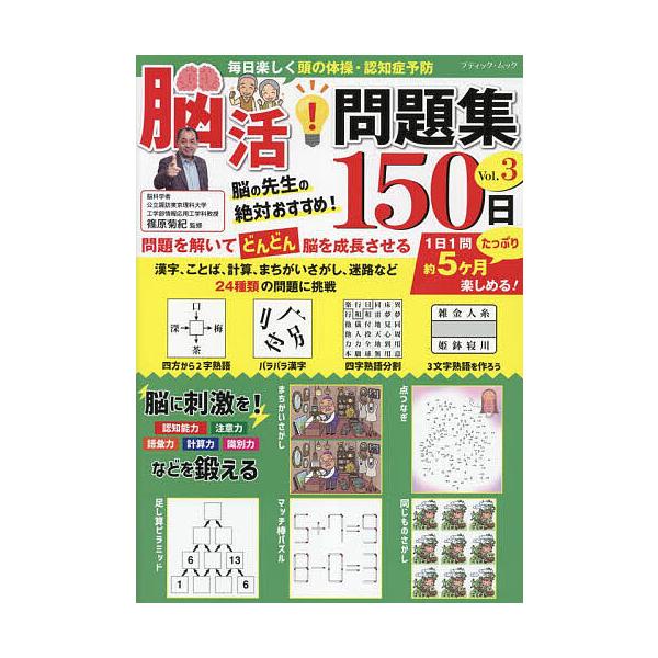 ※商品画像はイメージや仮デザインが含まれている場合があります。帯の有無など実際と異なる場合があります。監修:篠原菊紀出版社:ブティック社発売日:2023年12月シリーズ名等:ブティック・ムック １７１６キーワード:毎日楽しく頭の体操・認知症...
