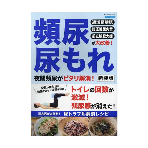 ※商品画像はイメージや仮デザインが含まれている場合があります。帯の有無など実際と異なる場合があります。出版社:ブティック社発売日:2024年02月シリーズ名等:ブティック・ムック 通巻１７１９号 ブティックサプリキーワード:頻尿・尿もれ夜間...