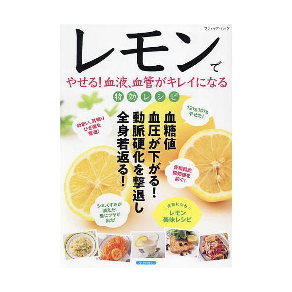 ※商品画像はイメージや仮デザインが含まれている場合があります。帯の有無など実際と異なる場合があります。出版社:ブティック社発売日:2024年01月シリーズ名等:ブティック・ムック 通巻１７２２号 ブティックサプリキーワード:レモンでやせる！...
