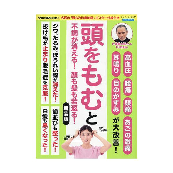 ※商品画像はイメージや仮デザインが含まれている場合があります。帯の有無など実際と異なる場合があります。出版社:ブティック社発売日:2024年02月シリーズ名等:ブティック・ムック 通巻１７２７号 ブティックサプリキーワード:頭をもむと不調が...