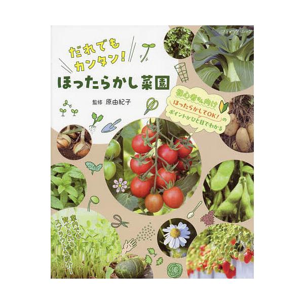 ※商品画像はイメージや仮デザインが含まれている場合があります。帯の有無など実際と異なる場合があります。監修:原由紀子出版社:ブティック社発売日:2024年03月シリーズ名等:ブティック・ムック 通巻１７３２号キーワード:だれでもカンタン！ほ...