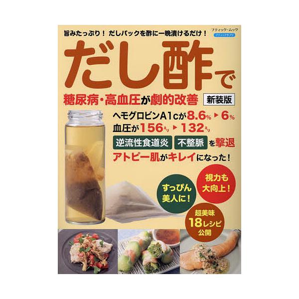 ※商品画像はイメージや仮デザインが含まれている場合があります。帯の有無など実際と異なる場合があります。出版社:ブティック社発売日:2024年04月シリーズ名等:ブティック・ムック 通巻１７４１号 ブティックサプリキーワード:だし酢で糖尿病・...