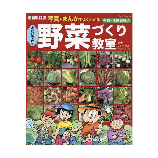 ※商品画像はイメージや仮デザインが含まれている場合があります。帯の有無など実際と異なる場合があります。著:よだひでき出版社:ブティック社発売日:2024年04月シリーズ名等:ブティック・ムック 通巻１７４４号キーワード:写真とまんがでよくわ...