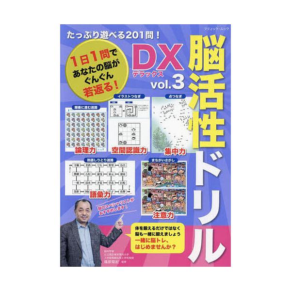 ※商品画像はイメージや仮デザインが含まれている場合があります。帯の有無など実際と異なる場合があります。監修:篠原菊紀出版社:ブティック社発売日:2024年05月シリーズ名等:ブティック・ムック １７４８キーワード:たっぷり遊べる２０１問！脳...