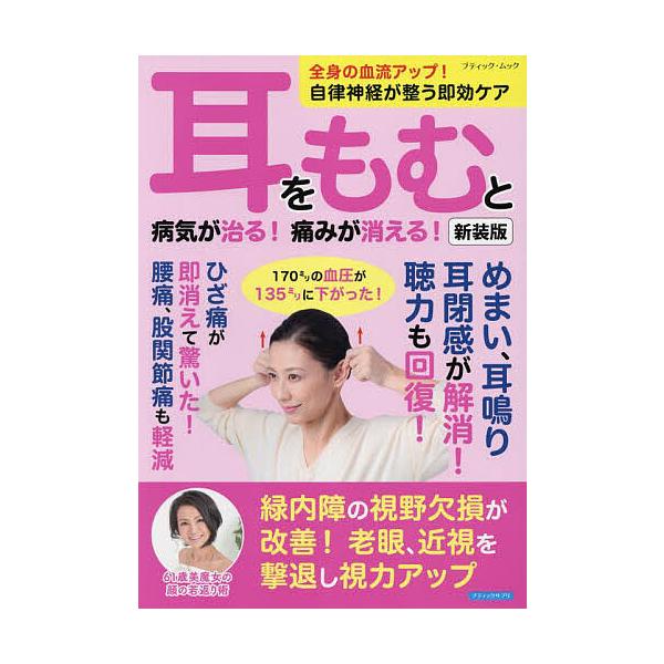 ※商品画像はイメージや仮デザインが含まれている場合があります。帯の有無など実際と異なる場合があります。出版社:ブティック社発売日:2024年07月シリーズ名等:ブティック・ムック 通巻１７６５号 ブティックサプリキーワード:耳をもむと病気が...