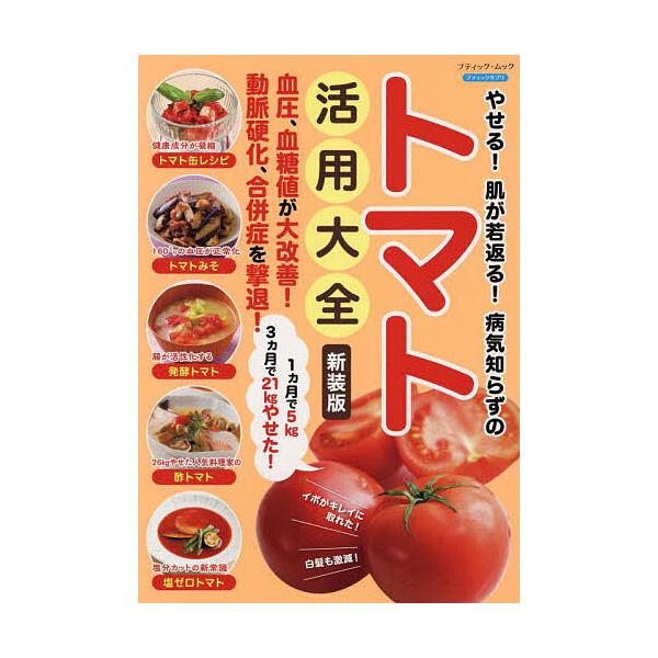 ※商品画像はイメージや仮デザインが含まれている場合があります。帯の有無など実際と異なる場合があります。出版社:ブティック社発売日:2024年09月シリーズ名等:ブティック・ムック 通巻１７７８号 ブティックサプリキーワード:やせる！肌が若返...