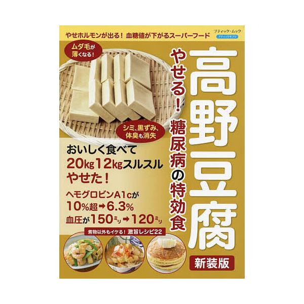 ※商品画像はイメージや仮デザインが含まれている場合があります。帯の有無など実際と異なる場合があります。出版社:ブティック社発売日:2024年09月シリーズ名等:ブティック・ムック 通巻１７８２号 ブティックサプリキーワード:高野豆腐やせる！...