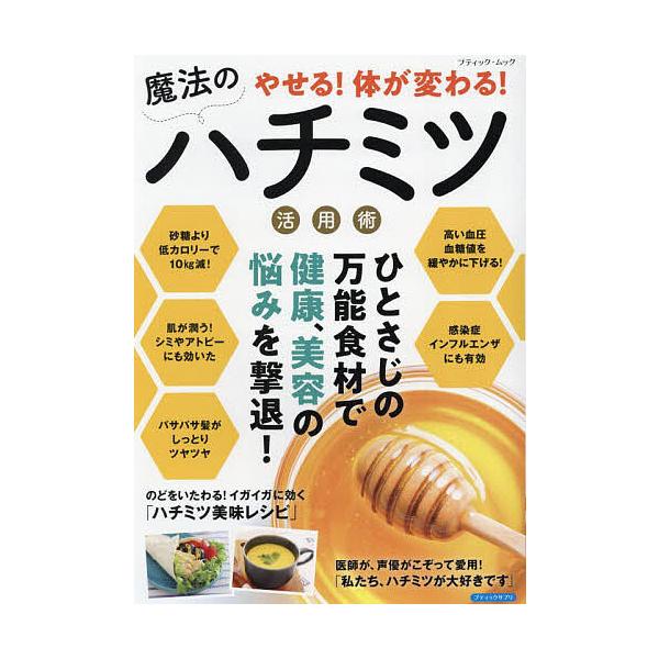 ※商品画像はイメージや仮デザインが含まれている場合があります。帯の有無など実際と異なる場合があります。出版社:ブティック社発売日:2024年10月シリーズ名等:ブティック・ムック 通巻１８０３号 ブティックサプリキーワード:やせる！体が変わ...