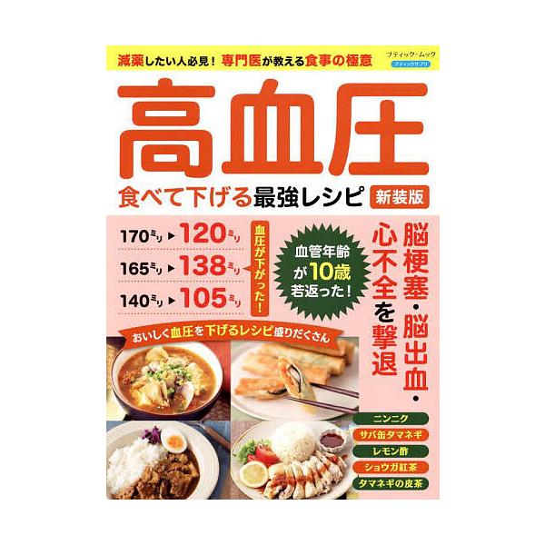 ※商品画像はイメージや仮デザインが含まれている場合があります。帯の有無など実際と異なる場合があります。出版社:ブティック社発売日:2025年02月シリーズ名等:ブティック・ムック 通巻１８２８号 ブティックサプリキーワード:高血圧食べて下げ...