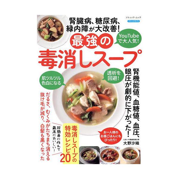 ※商品画像はイメージや仮デザインが含まれている場合があります。帯の有無など実際と異なる場合があります。著:大野沙織出版社:ブティック社発売日:2025年02月シリーズ名等:ブティック・ムック 通巻１８３１号 ブティックサプリキーワード:腎臓...