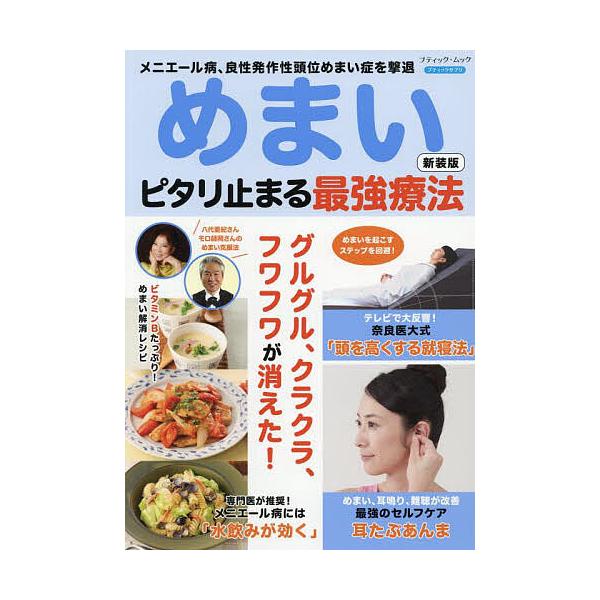 ※商品画像はイメージや仮デザインが含まれている場合があります。帯の有無など実際と異なる場合があります。出版社:ブティック社発売日:2025年05月シリーズ名等:ブティック・ムック 通巻１８４８号 ブティックサプリキーワード:めまいピタリ止ま...