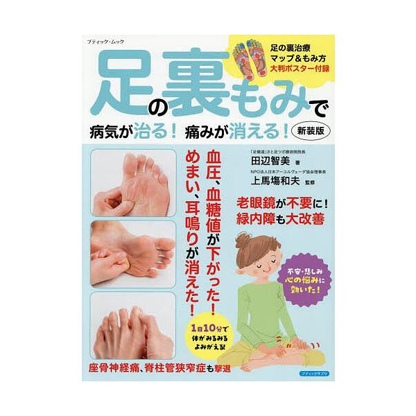 ※商品画像はイメージや仮デザインが含まれている場合があります。帯の有無など実際と異なる場合があります。著:田辺智美　監修:上馬塲和夫出版社:ブティック社発売日:2025年07月シリーズ名等:ブティック・ムック 通巻１８６４号 ブティックサプ...