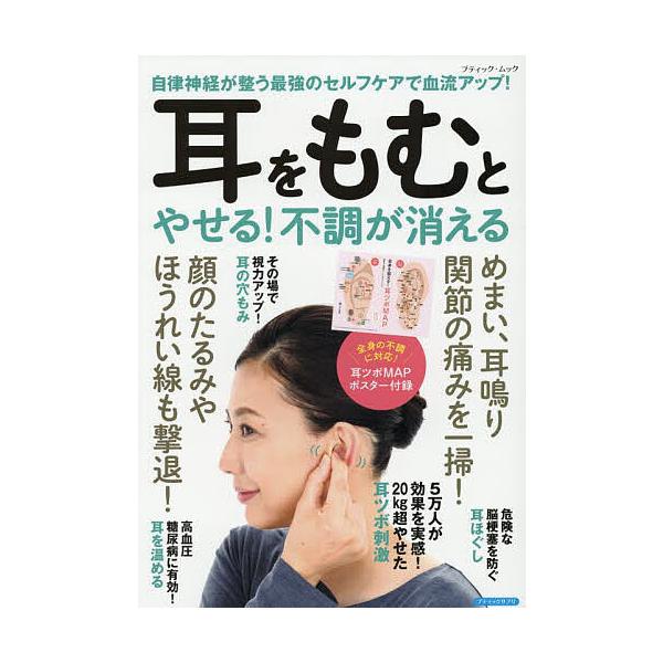 ※商品画像はイメージや仮デザインが含まれている場合があります。帯の有無など実際と異なる場合があります。出版社:ブティック社発売日:2025年09月シリーズ名等:ブティック・ムック 通巻１８８９号 ブティックサプリキーワード:耳をもむとやせる...