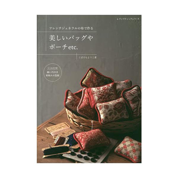 ※商品画像はイメージや仮デザインが含まれている場合があります。帯の有無など実際と異なる場合があります。著:くぼでらようこ出版社:ブティック社発売日:2021年03月シリーズ名等:レディブティックシリーズ ８１０８キーワード:フレンチジェネラ...
