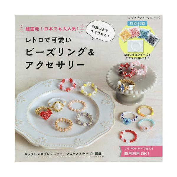 ※商品画像はイメージや仮デザインが含まれている場合があります。帯の有無など実際と異なる場合があります。出版社:ブティック社発売日:2021年05月シリーズ名等:レディブティックシリーズ ８１２４キーワード:韓国発！日本でも大人気！付録つきで...