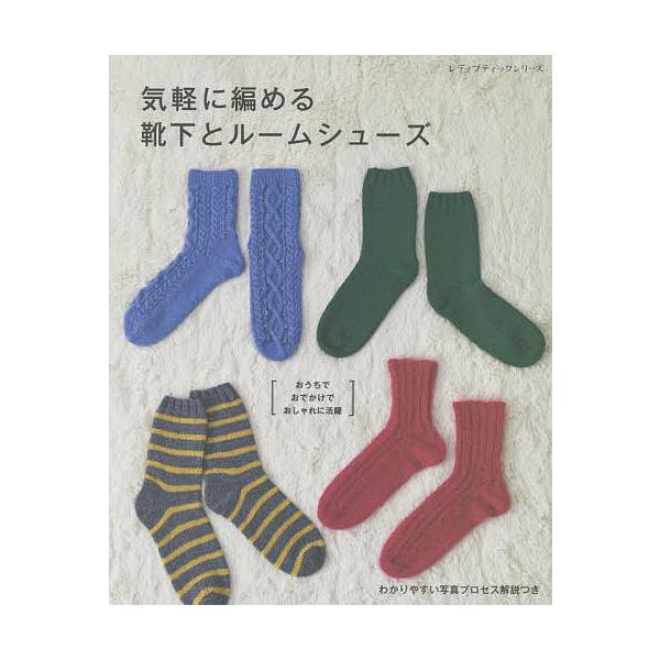 ※商品画像はイメージや仮デザインが含まれている場合があります。帯の有無など実際と異なる場合があります。出版社:ブティック社発売日:2021年11月シリーズ名等:レディブティックシリーズ ８１９６キーワード:気軽に編める靴下とルームシューズわ...