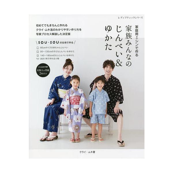 ※商品画像はイメージや仮デザインが含まれている場合があります。帯の有無など実際と異なる場合があります。著:クライ・ムキ出版社:ブティック社発売日:2022年05月シリーズ名等:レディブティックシリーズ ８２５８キーワード:家庭用ミシンで作る...