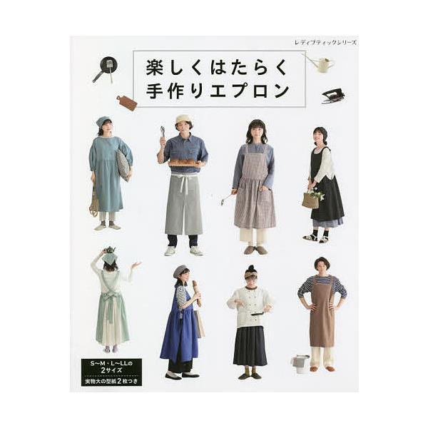※商品画像はイメージや仮デザインが含まれている場合があります。帯の有無など実際と異なる場合があります。出版社:ブティック社発売日:2022年06月シリーズ名等:レディブティックシリーズ ８２７１キーワード:楽しくはたらく手作りエプロン 手芸...