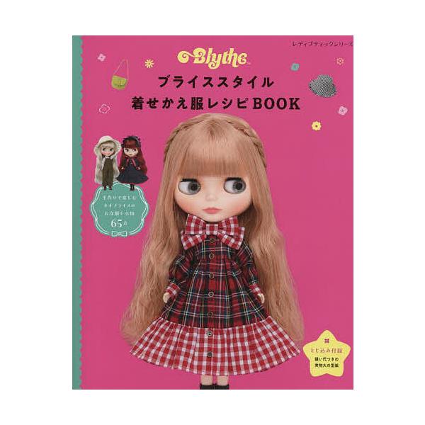 ※商品画像はイメージや仮デザインが含まれている場合があります。帯の有無など実際と異なる場合があります。出版社:ブティック社発売日:2023年02月シリーズ名等:レディブティックシリーズ ８３６９キーワード:ブライススタイル着せかえ服レシピB...