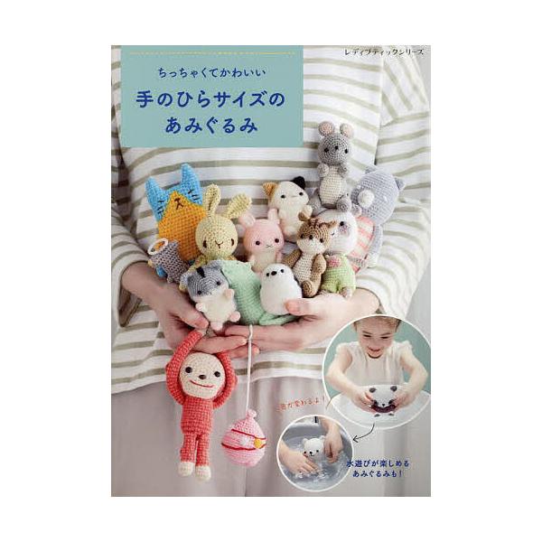 ※商品画像はイメージや仮デザインが含まれている場合があります。帯の有無など実際と異なる場合があります。出版社:ブティック社発売日:2024年01月シリーズ名等:レディブティックシリーズ ８４８４キーワード:ちっちゃくてかわいい手のひらサイズ...