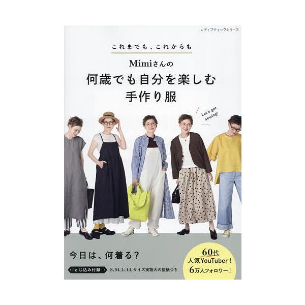 ※商品画像はイメージや仮デザインが含まれている場合があります。帯の有無など実際と異なる場合があります。著:Mimi出版社:ブティック社発売日:2024年04月シリーズ名等:レディブティックシリーズ ８５１３キーワード:Mimiさんの何歳でも...